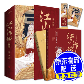 江山作嫁终结篇（上下）