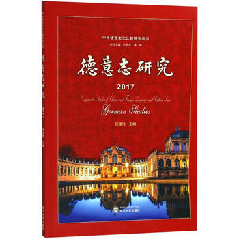 德意志研究.2017
