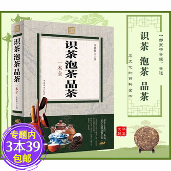 【包邮】识茶泡茶品茶一本全.彩图全解