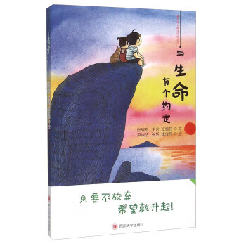 与生命有个约定【正版图书】