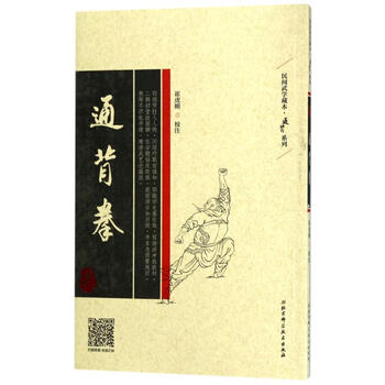 通背拳