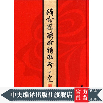 清宫旧藏脸谱辑珍