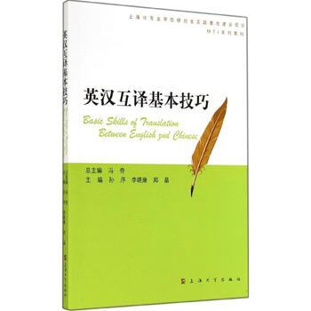 英汉互译基本技巧