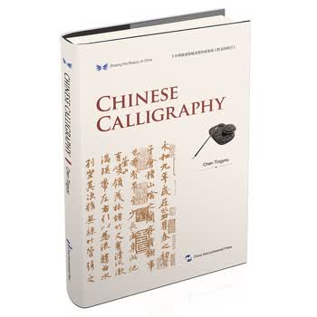 中华之美丛书：中国书法（英）