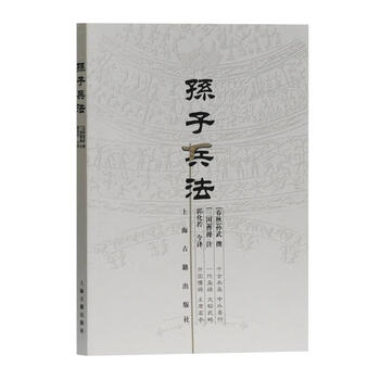 孙子兵法 郭化若 译 书籍