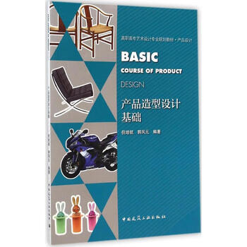 产品造型设计基础 倪培铭 等 编 作 书籍