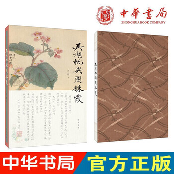 吴湖帆与周鍊霞 刘聪 著 中华书局