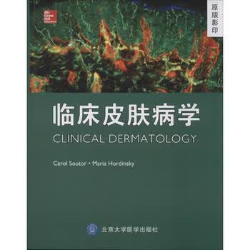 临床皮肤病学(原版影印)