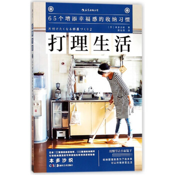 打理生活