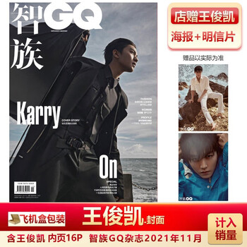 时尚伊人 王俊凯封面 店赠王俊凯海报+明信片 飞机盒包 计入销量 时尚伊人COSMO/智族GQ/ELLE杂志2022年3月/21年11/5月王俊凯封面 智族GQ21年11月王俊凯封面+店赠海报明信片