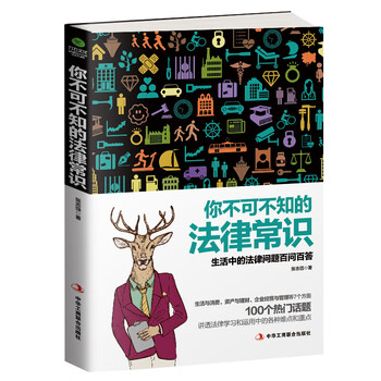 正版 你不可不知的法律常识 让你知法 懂法 有分寸 不吃亏 不上当 让生活变得更舒心 法律入门书