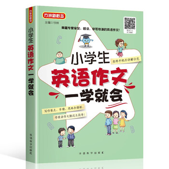 小学生英语作文一学就会 美籍专家审定、朗读 小学英语阅读，小学英语写作，小学英语听力全面练习
