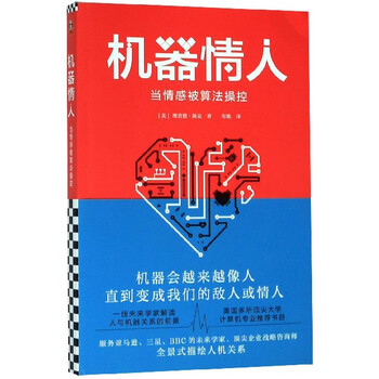 机器情人(当情感被算法操控)