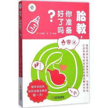 胎教,你准备好了吗?
