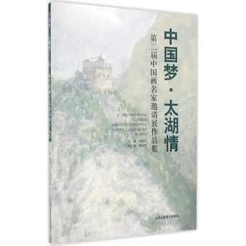 中国梦·太湖情 贾德江 主编 书籍