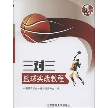 包邮：三对三篮球实战教程 运动/健身   图书