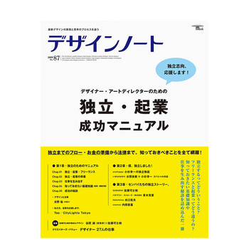 设计笔记 NO.87 平面设计 设计师创业指南日版期刊书籍