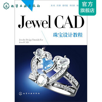 Jewel CAD珠宝设计教程