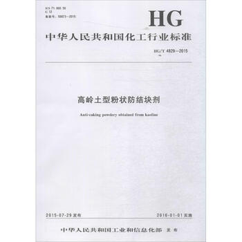 高岭土型粉状防结块剂
