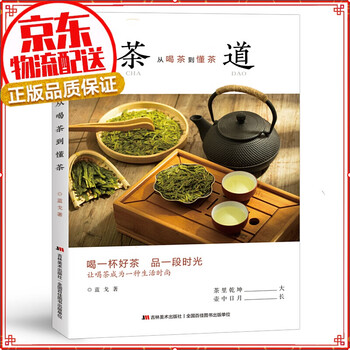 茶道 : 从喝茶到懂茶（彩色插图本，喝一杯好茶，品一段时光，让喝茶成为一种“慢文化”）