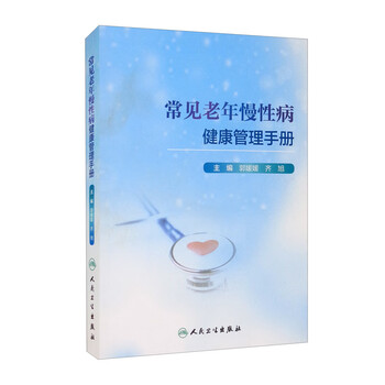 常见老年慢性病健康管理手册（3）