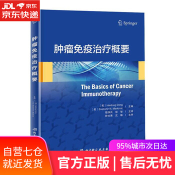 【正版图书】肿瘤免疫治疗概要