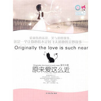 原来爱这么近 ，， 童非非