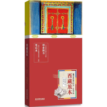 西藏旅本(平装版)