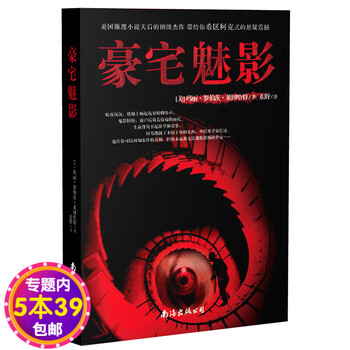 【包邮】豪宅魅影图书籍