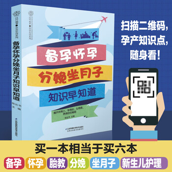 备孕怀孕分娩坐月子早知道 怀孕书籍孕期书籍大全孕妇食谱孕期书籍月子食谱备孕书籍 孕前准备孕育书籍孕妈