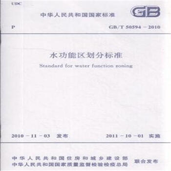 GB/T/50594-2010能区划分标准水利部中国计划出版社9781580177665/绘画书籍