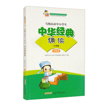 古诗文经典诵读（五年级）