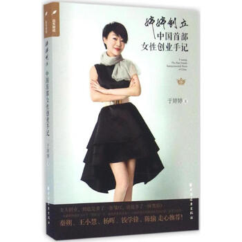 婷婷创立 于婷婷  书籍