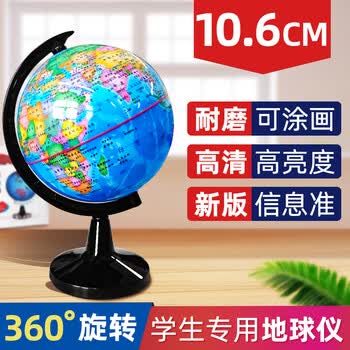 春晖地球仪 学生专用地球仪 10.6CM 2020新版 湘图社