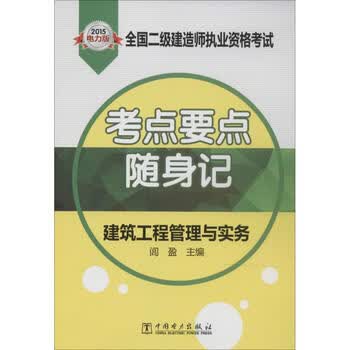 建筑工程管理与实务(电力版)