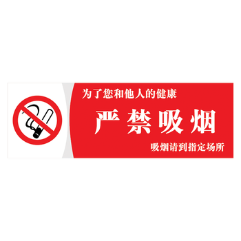 节约用水标识标志牌空调温度标贴提示牌贴纸节电节约用电节能指示牌TLP TLP27 严禁吸烟 45*15厘米 覆膜防水PP贴纸