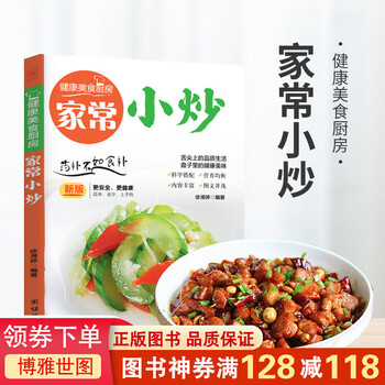 健康美食厨房一家常小炒  徐湘婷 团结出版社