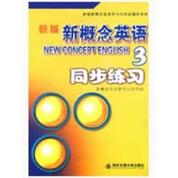 新版 新概念英语同步练习 3