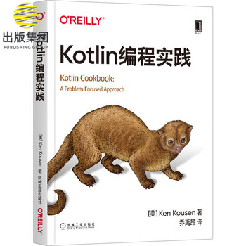 Kotlin编程实践