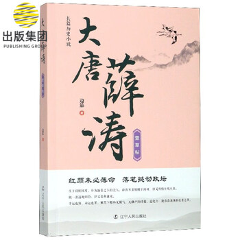 大唐薛涛(萱草帖)
