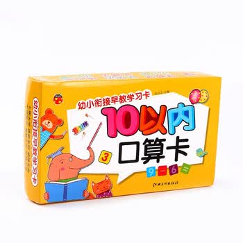口算题卡 口算卡片 幼小衔接天天练加减法 口算卡 数字心算 幼儿数学教具心算 速算发学习 10以内口算卡