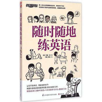 随时随地练英语