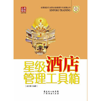 包邮：*酒店管理工具箱 旅游/地图   图书