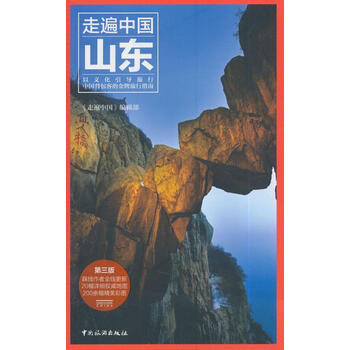 山东 旅游/地图   图书
