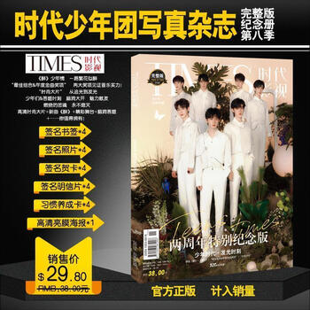 正版时代影视时代少年团写真集第八季两周年特别纪念册663发光时刻杂志书籍特刊专刊特辑专辑