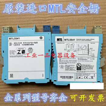 TLXT原装安全栅MTL5541 MTL5575 5546Y 5532 5544D MTL5576 5581 MTL5576【图片 价格 品牌 ...