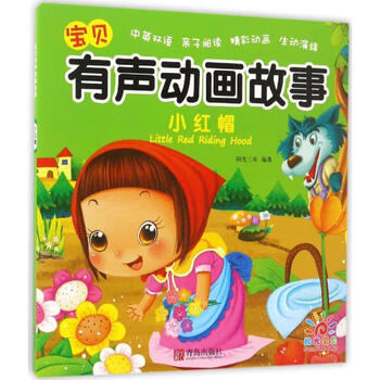 宝贝有声动画故事 阳光三采著