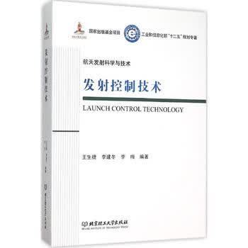 发射控制技术