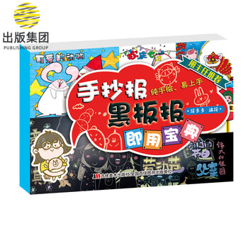 手抄报黑板报即用宝典
