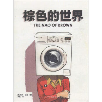 棕色的世界